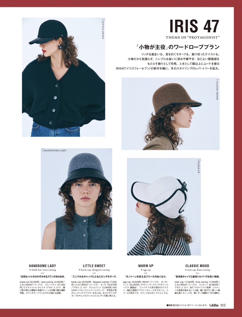 【IRIS 47】GISELe 12月号 掲載情報 | Hooves