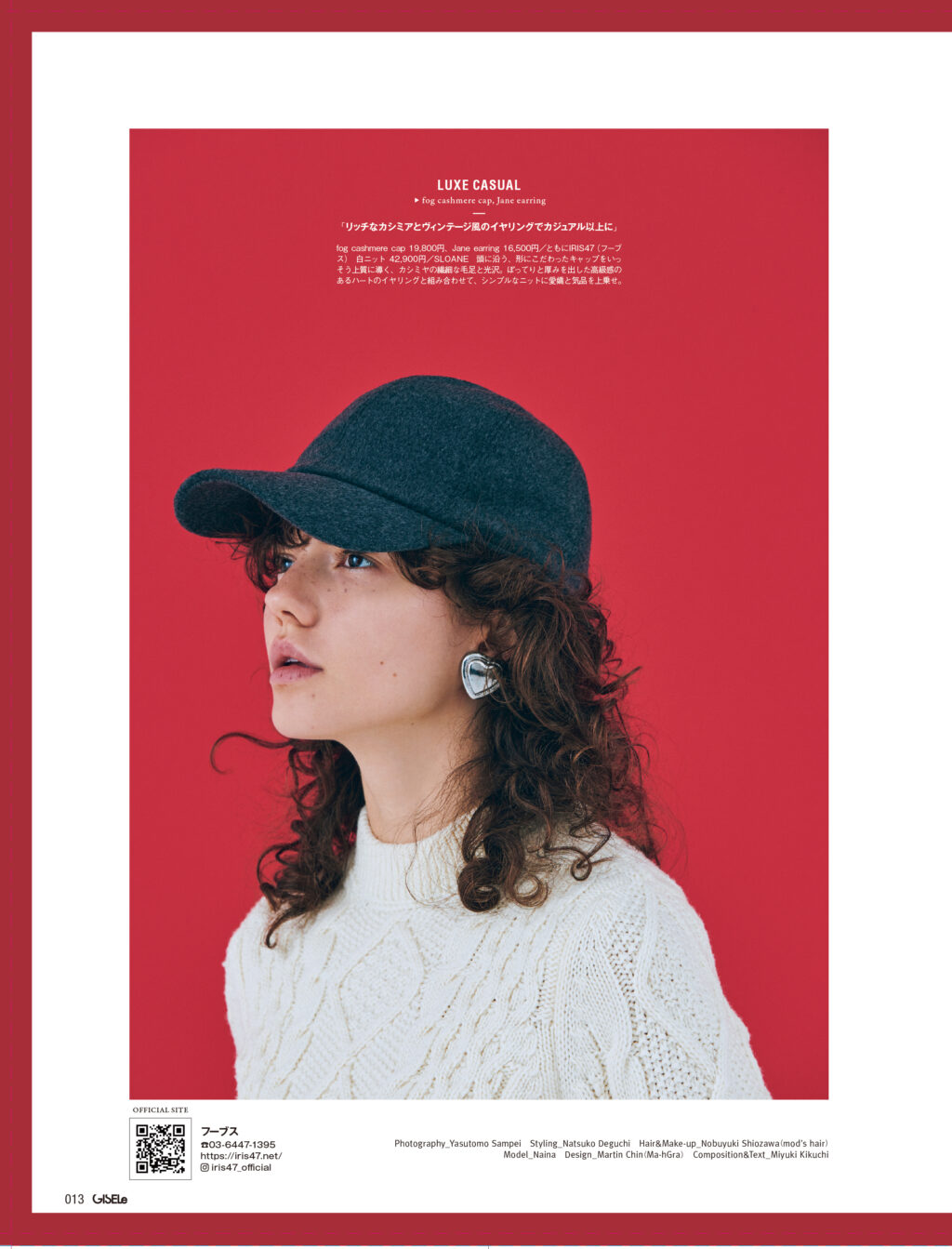 【IRIS 47】GISELe 12月号 掲載情報 | Hooves