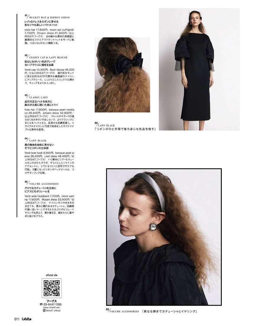 【IRIS 47】GISELe 5月号掲載情報 | Hooves