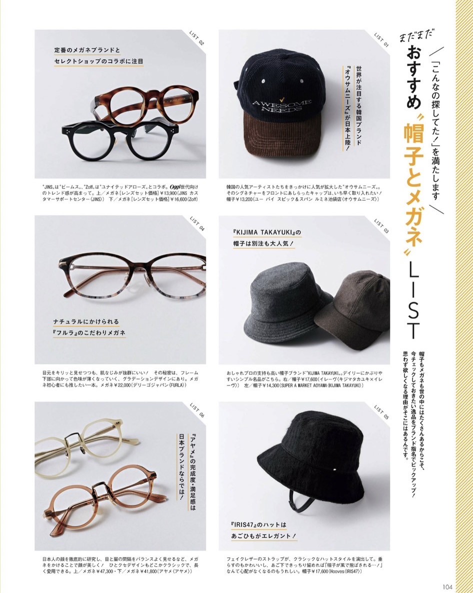 【IRIS47】Oggi 12月号 掲載情報 | Hooves