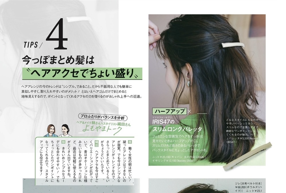 【IRIS47】Oggi 3 月号 掲載情報 | Hooves