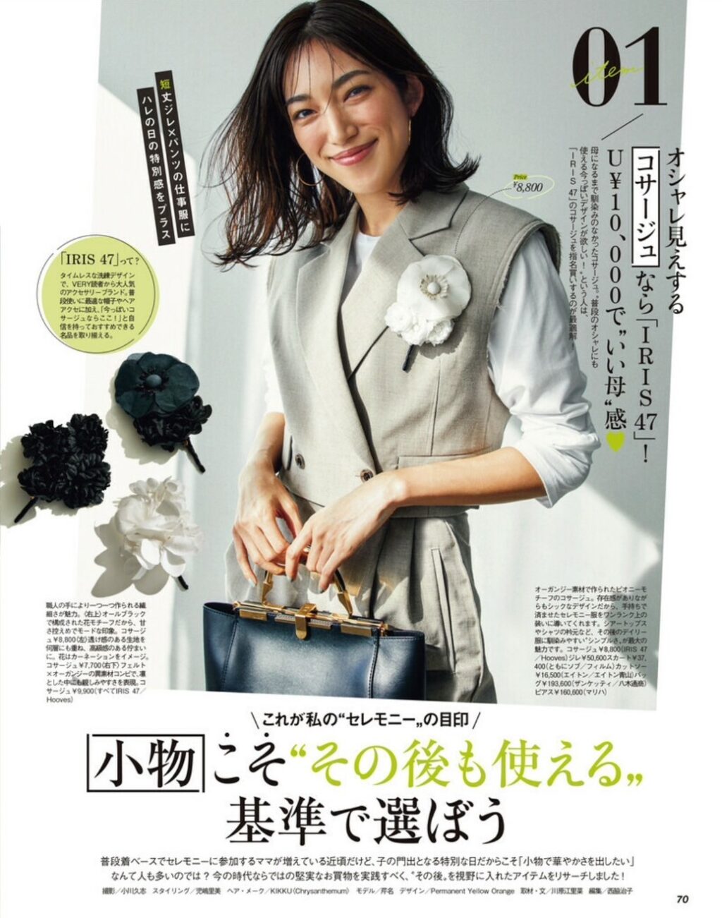 【IRIS47】VERY 3月号 掲載情報 | Hooves